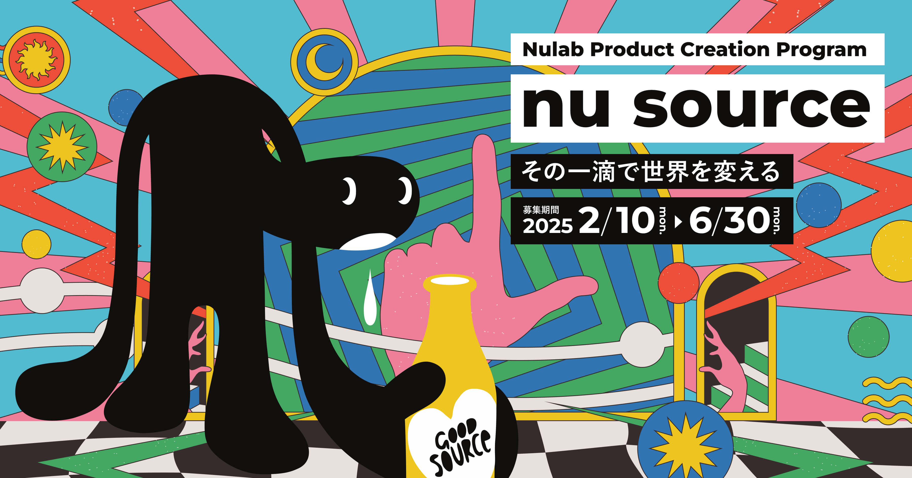 Nu Source（ヌーソース）｜“ソース”からはじまる新規事業創出プログラム